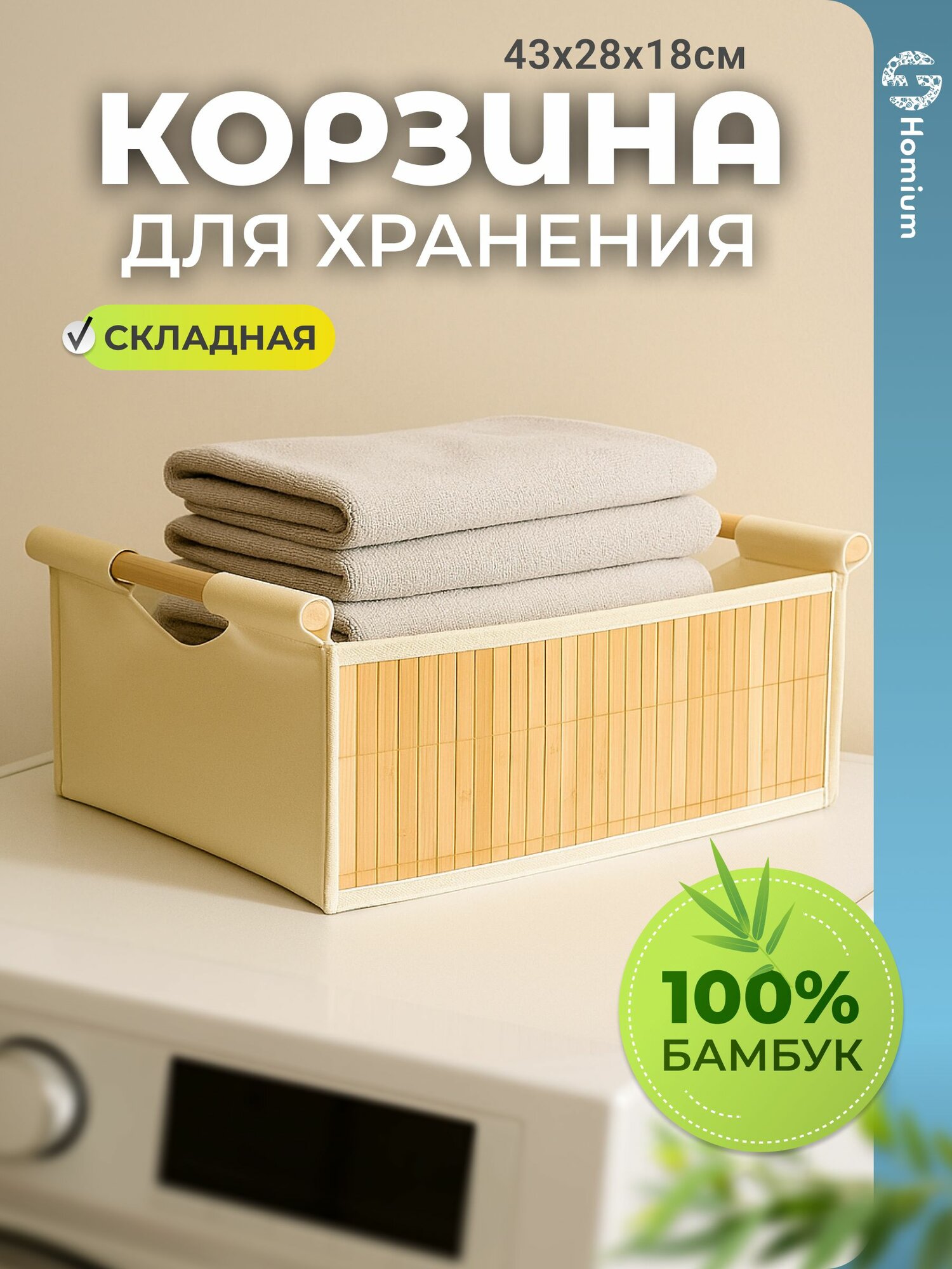 Корзинка для хранения вещей плетеная с ручкой для гардеробной, органайзер для мелочей для ванной Homium Cozy, размер38,5х25,5х15,5 см, объем 15 л, цвет д