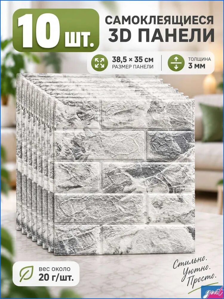 10 шт. комплект / Панели самоклеющиеся для стен Черный кирпич 35х38см, толщина 3 мм /моющиеся панели ПВХ