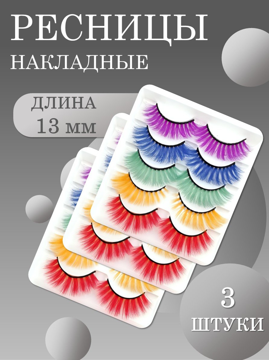 Ресницы накладные пять цветов AYW-4 3 шт