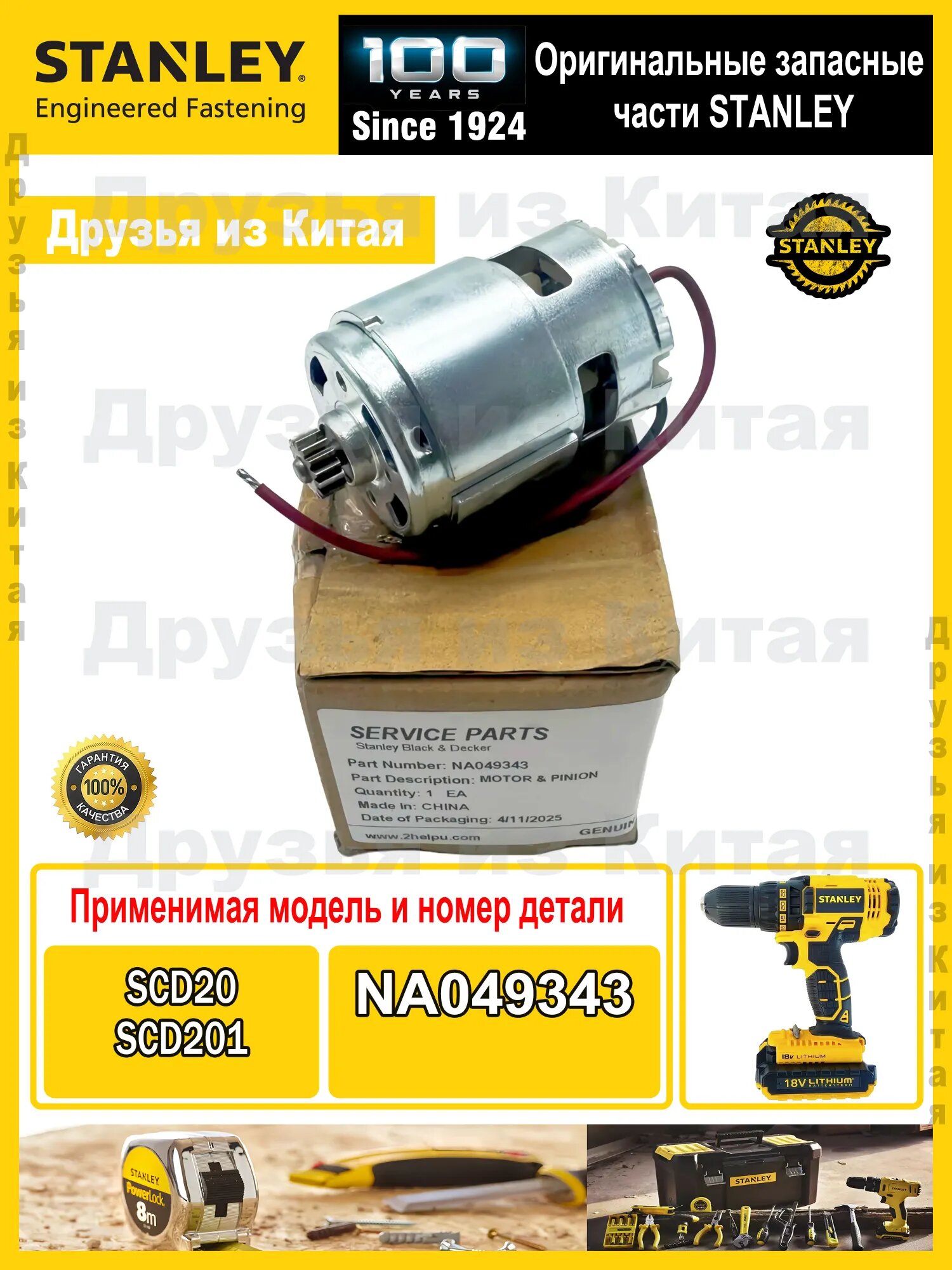 Двигатель для дрели-шуруповерта STANLEY SCD20/SCD201, артикул NA049343