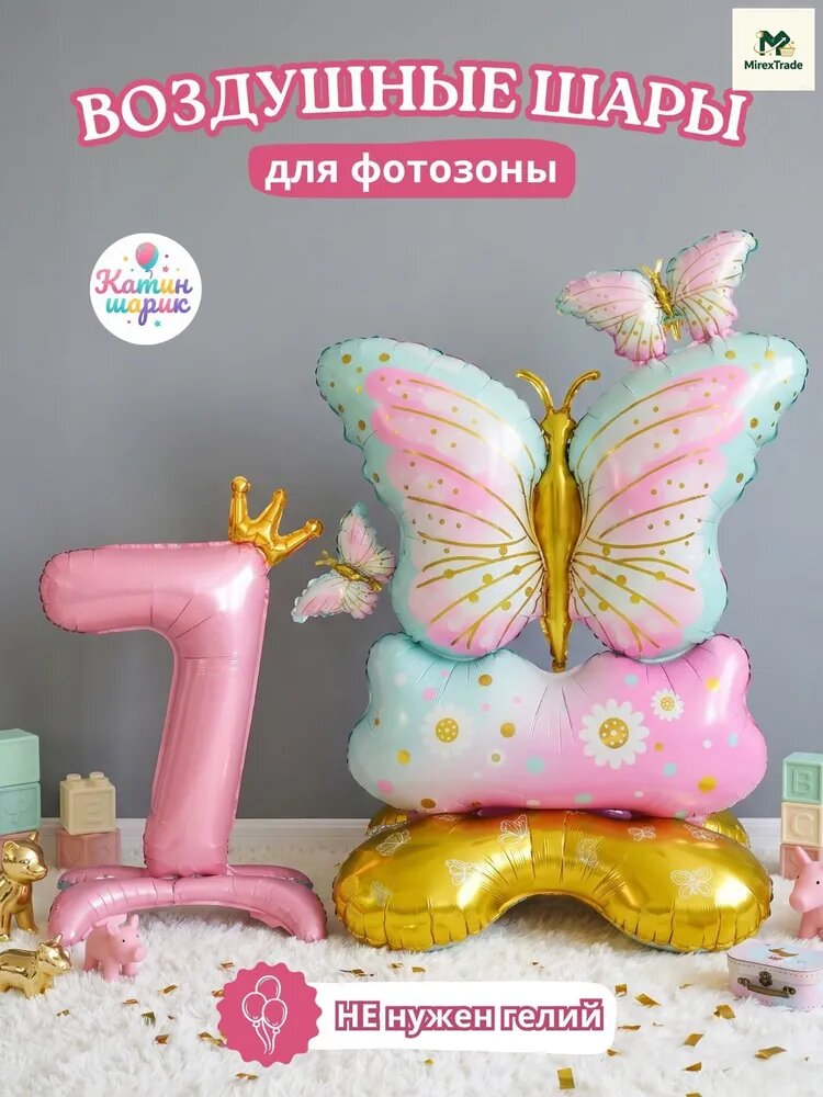 Фотозона на день рождения девочке на 7 лет бабочка
