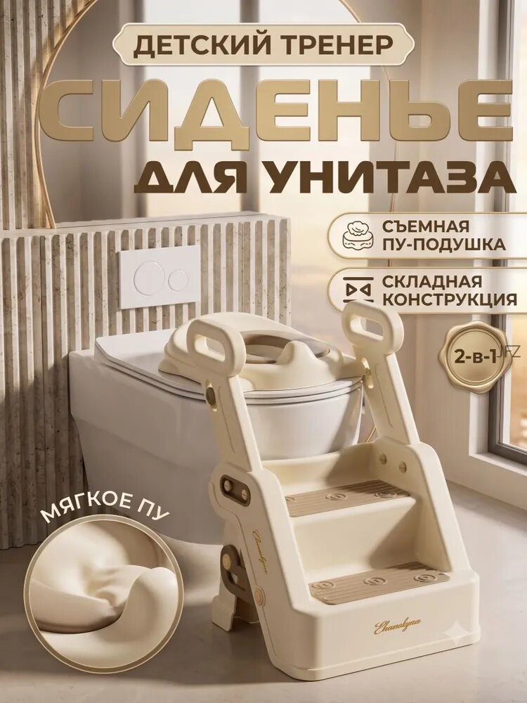 Детское сиденье на унитаз с лестницей Складная накладка для приучения к туалету, PU