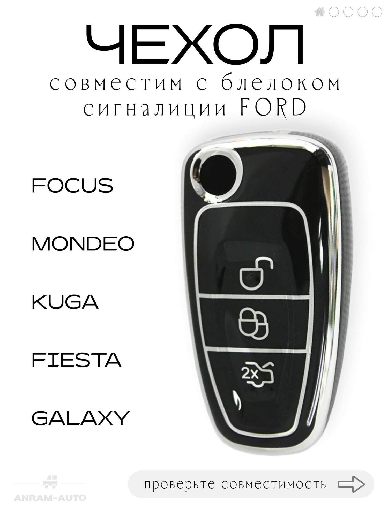 Чехол для ключа выкидного Ford Focus, Mondeo, Kuga, Galaxy, Fiesta (черный)