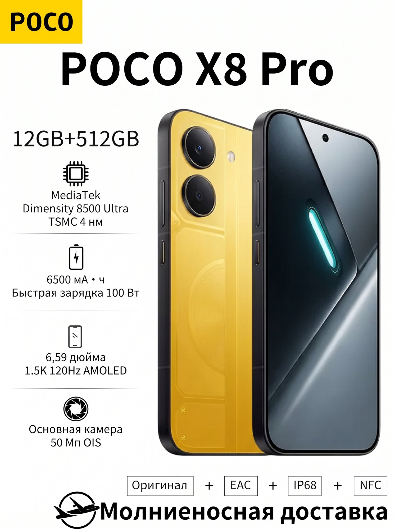 Xiaomi Смартфон POCO X8 Pro, 12/512 ГБ Жёлтый чипсет Density 8500-Ultra 50 Мп 6,59" 1,5K 120 Гц аккумулятор 6500 мА·ч экран 1,5K 120 Гц