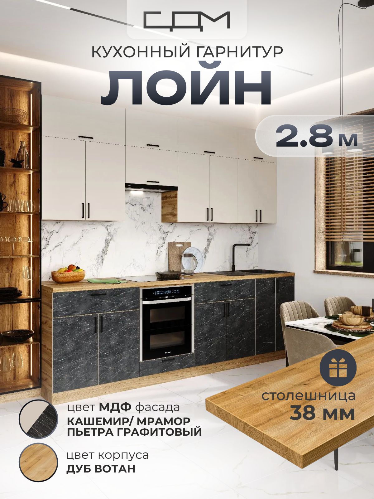 Кухонный гарнитур "Лойн" ЛДСП, 2,8м