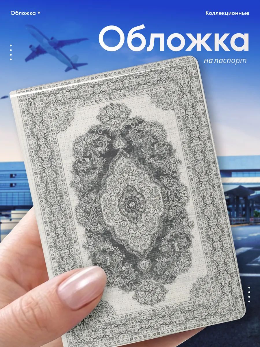 Обложка для паспорта