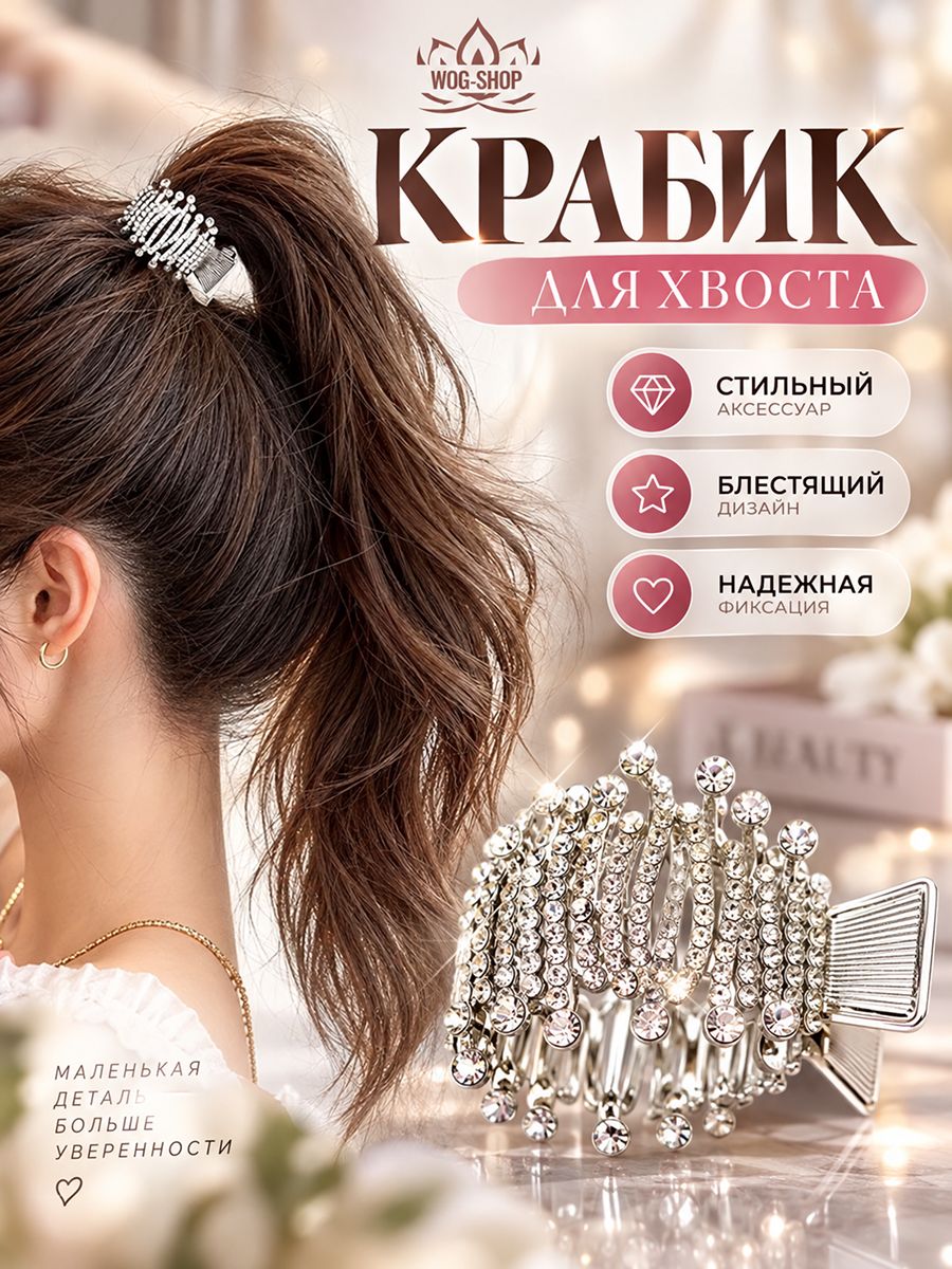 Заколка краб со стразами