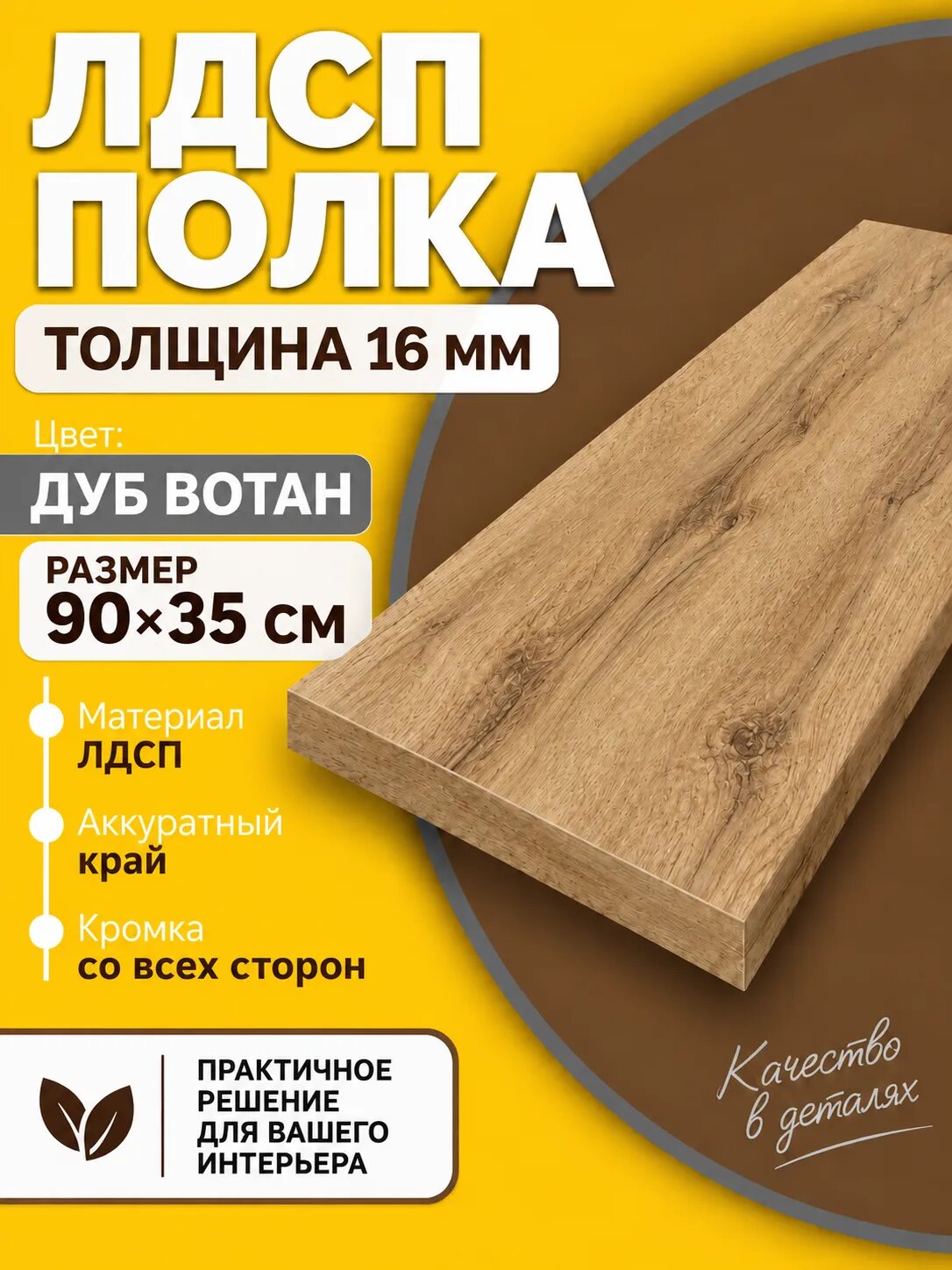 Полка Дуб Вотан 35х90 см