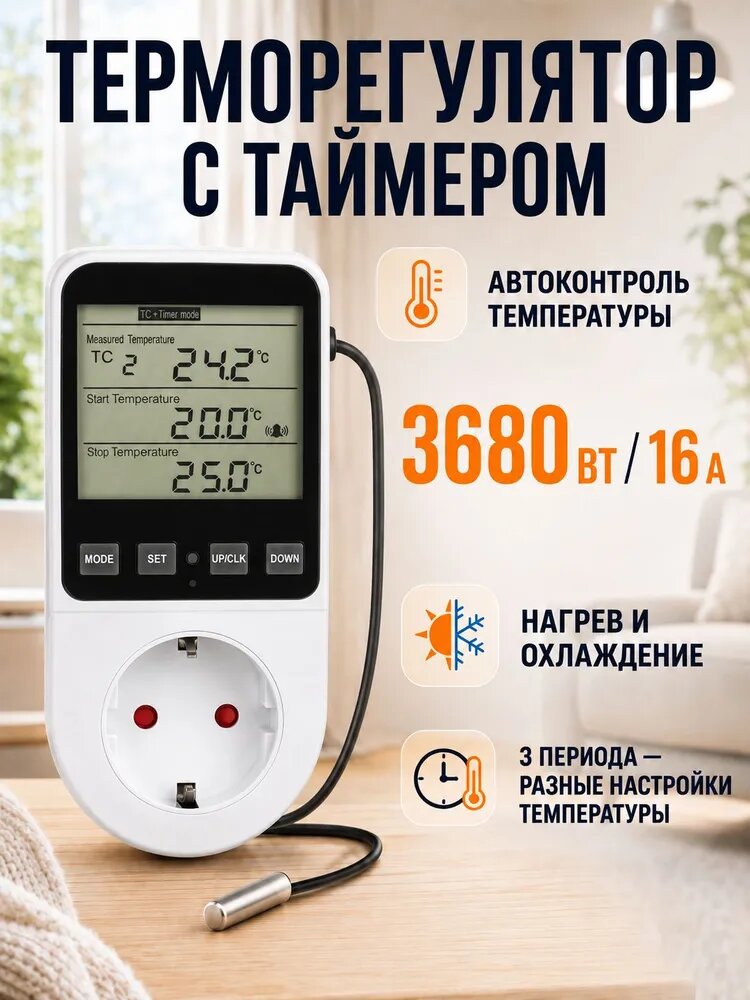 Meteai Терморегулятор, термостат до 3680Вт Для конвекторов, Для систем обогрева грунта, белый матовый