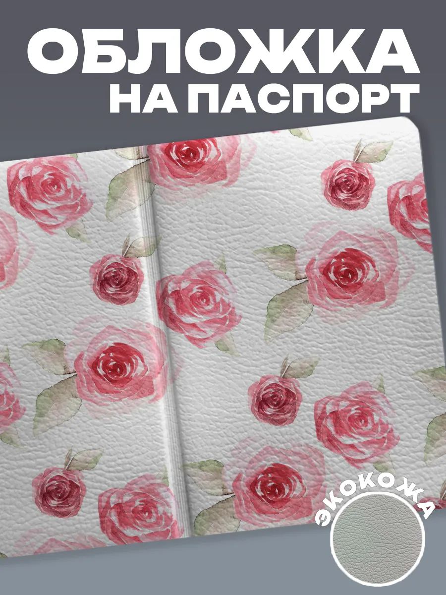Обложка для паспорта