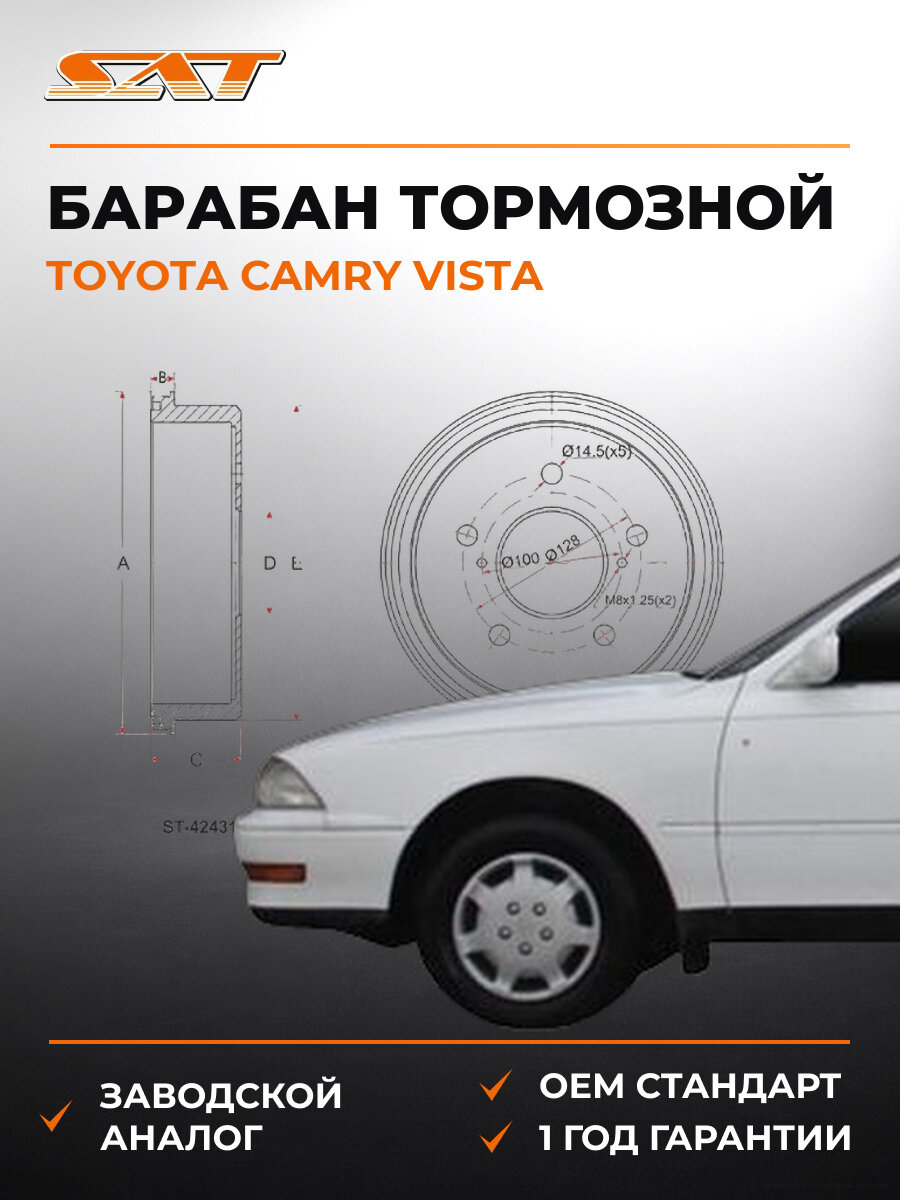 Барабан тормозной задний SAT ST4243132080 Тойота Toyota Camry Vista 1986-2003