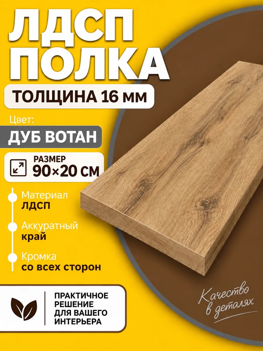 Полка Дуб Вотан 20х90 см