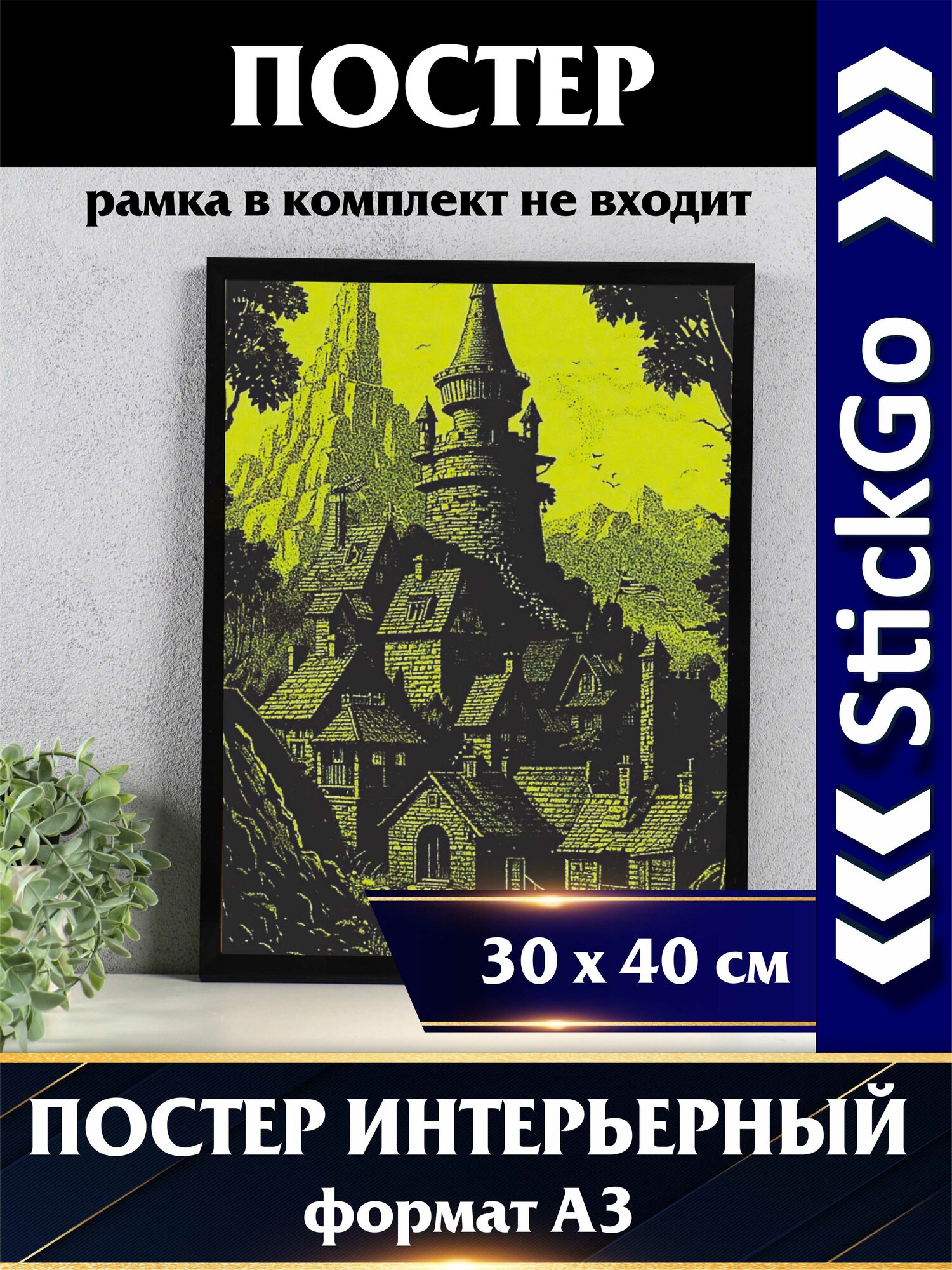 Постер фэнтези, плакат для комнаты, атмосферный декор интерьера