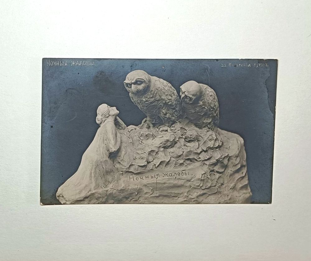 Антикварная открытка Ночные жалобы . Скульптура И. Н. Жукова. 14х9см