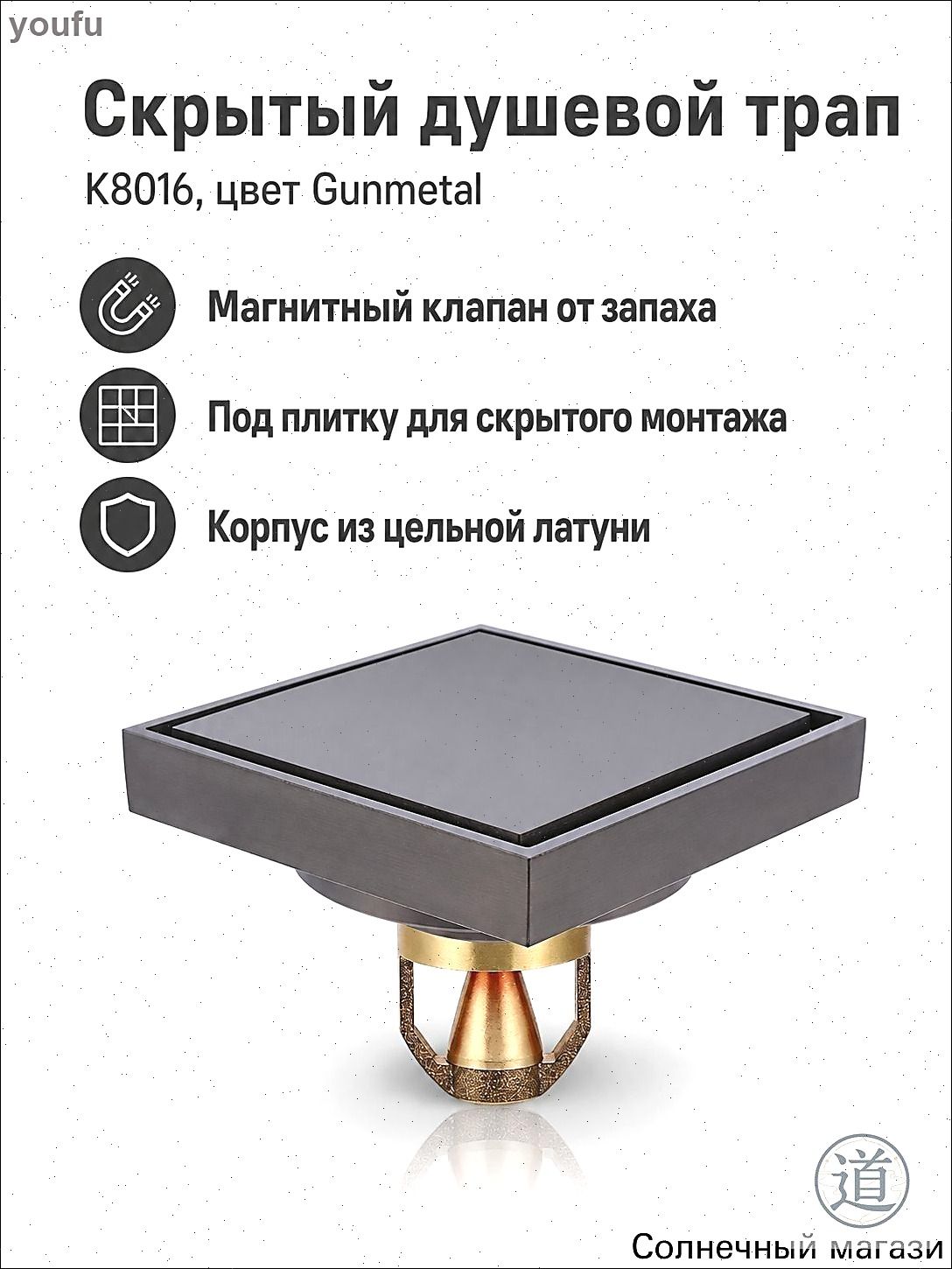 Линейный квадратный душевой трап из латуни под плитку с магнитным поплавком матовый графит