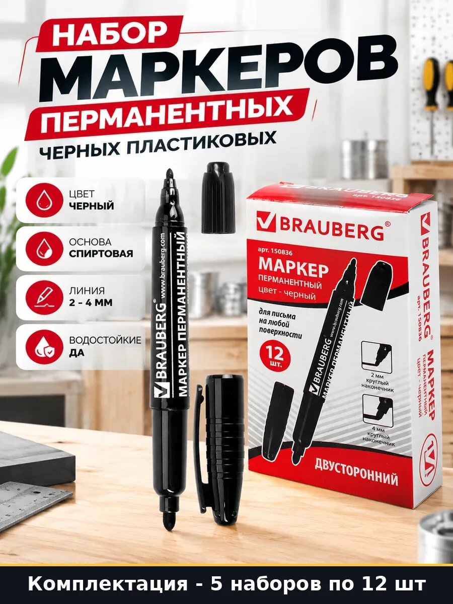 Набор Маркер черный перманентный толщина 2 4 мм 60 шт