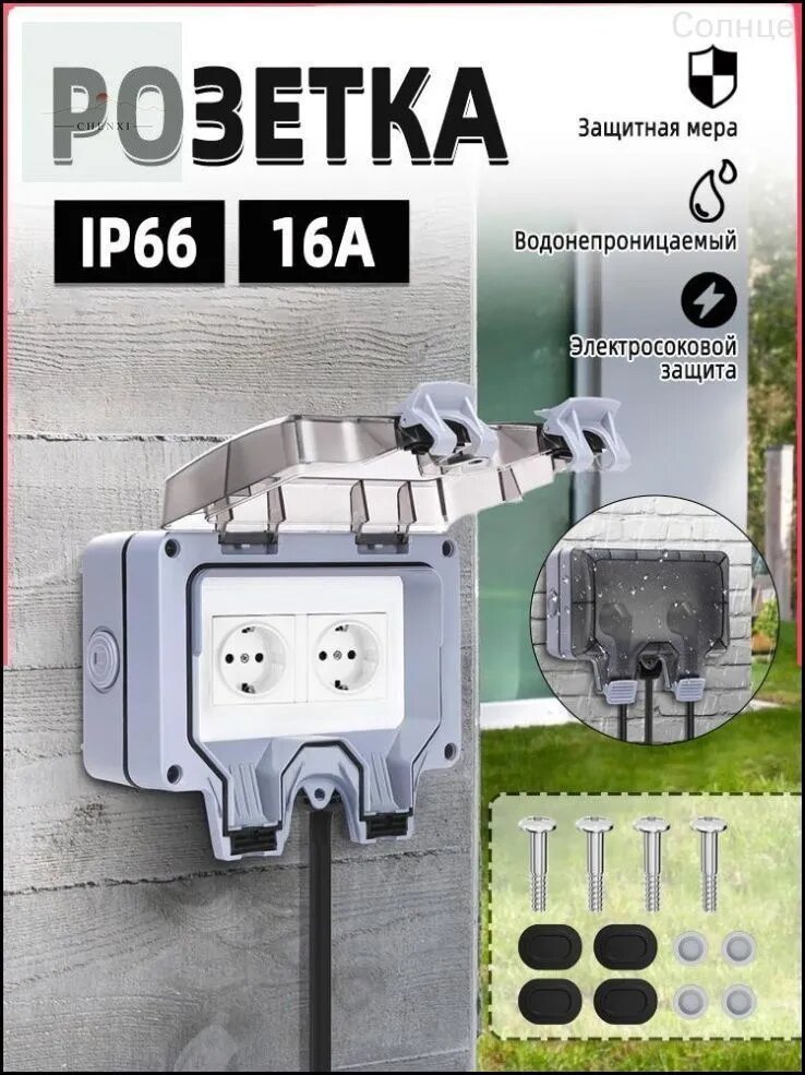 Эксклюзивная уличная розетка