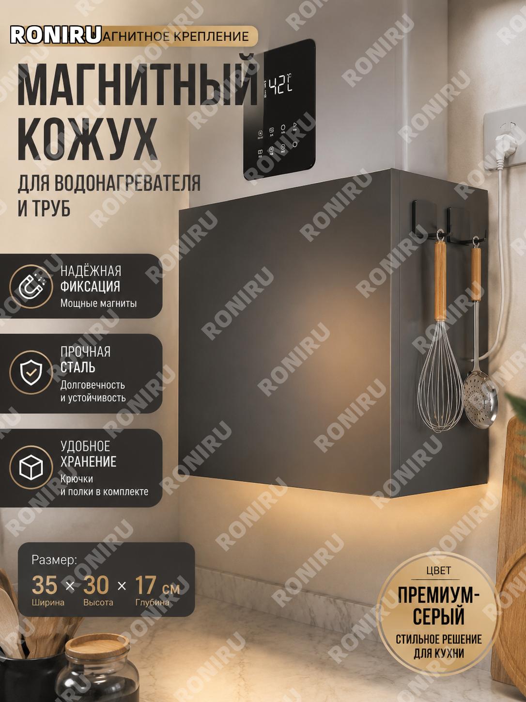 Экран для труб и зоны водонагревателя магнитный без сверления 35×30×17 см, серый, с крючками и полками из стали