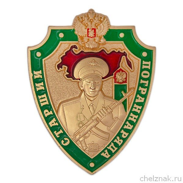 Знак «Старший пограннаряда»