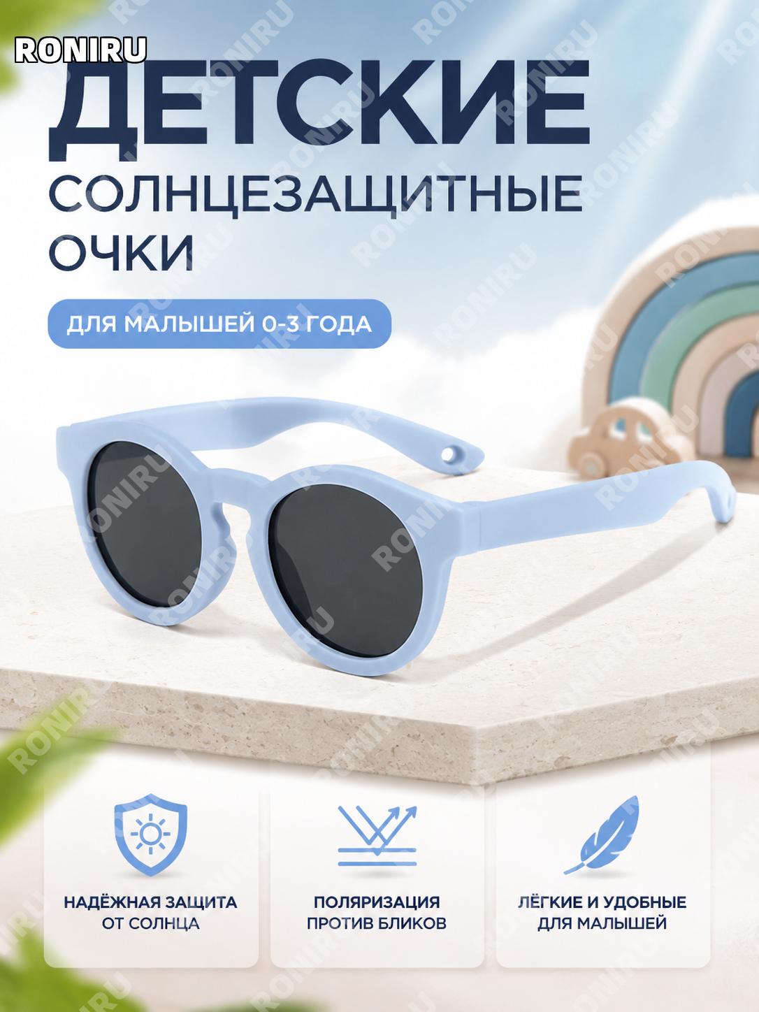Солнцезащитные очки