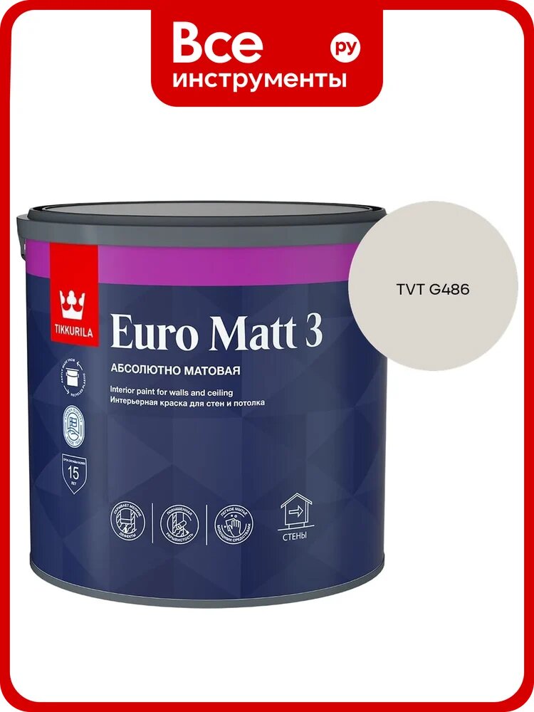 Краска интерьерная Tikkurila EURO MATT 3 A гл/мат 2,7л 700001113_TVT G486