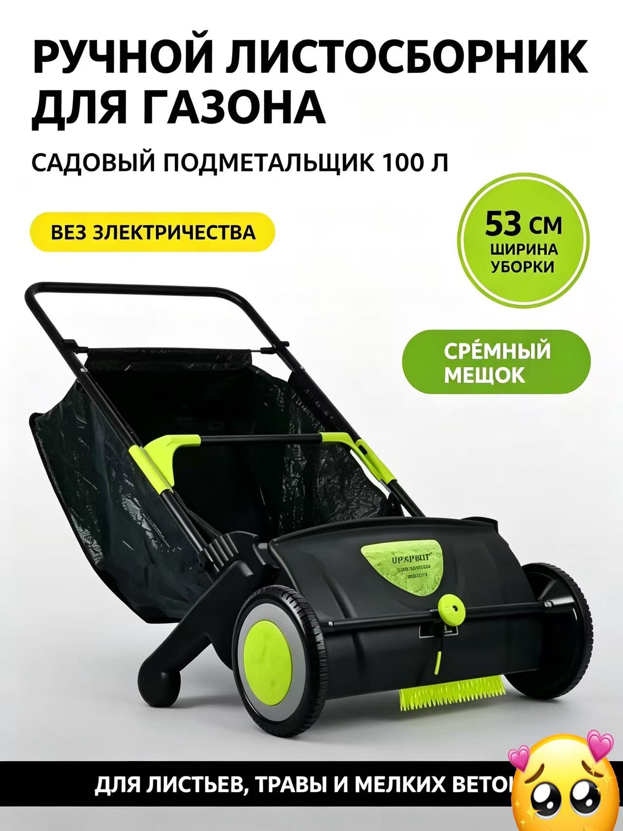 Листосборник ручной 100 л, газонный подметальщик для уборки листьев и травы на даче，ручной, без электричества