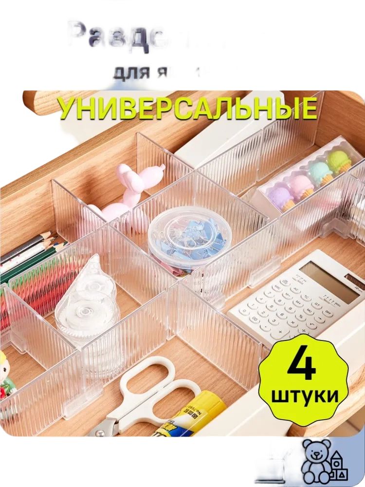 Органайзер для хранения вещей 32.5x7x0.2 см 4 шт abs пластик прозрачный