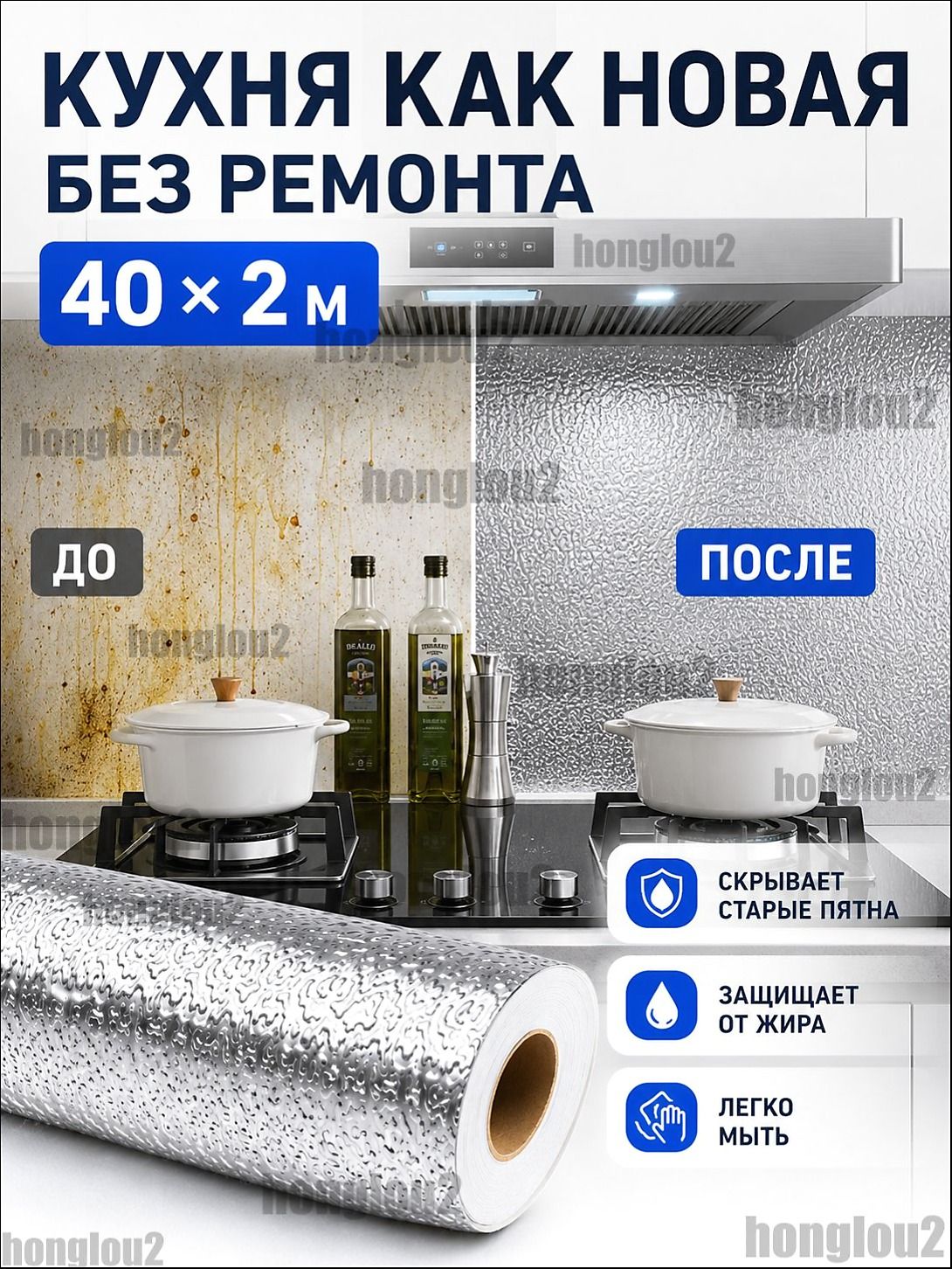 Защитное покрытие для плит, 1 шт