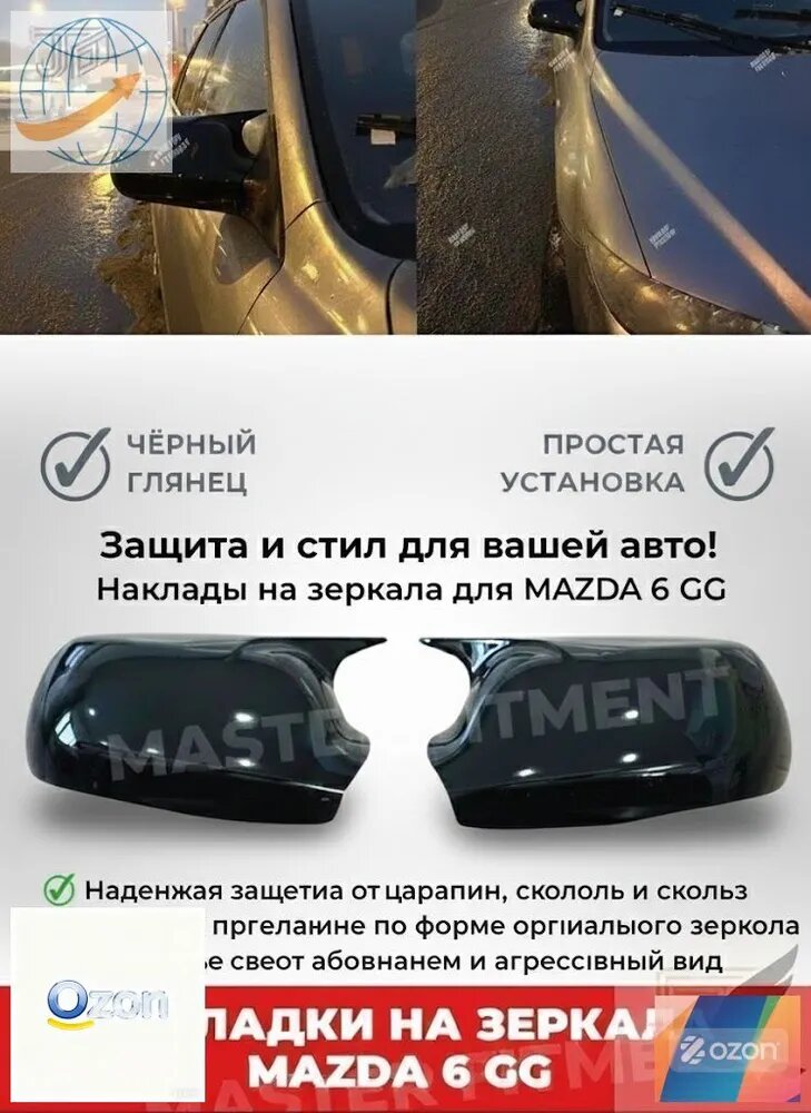 Защита внешних частей автомобиля, 2 шт.