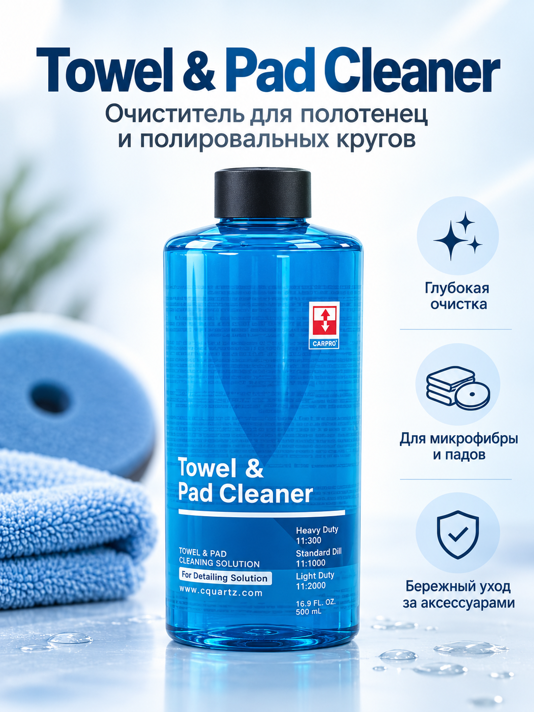 BINDER Шампунь для стирки микрофибр и полировальных кругов Towel & Pad Cleaner 1:500 (pH 7,0) 1л
