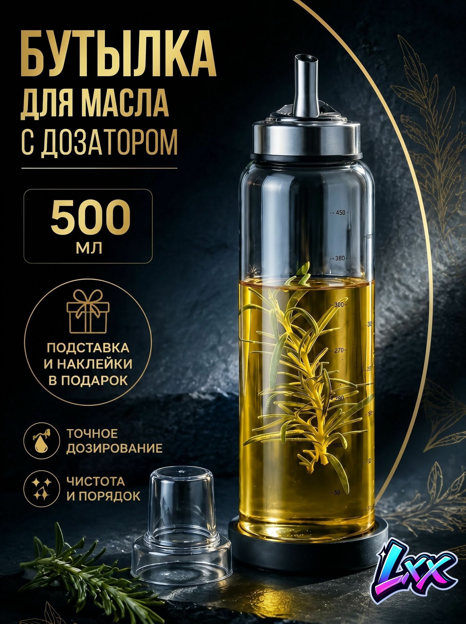 Емкость для масла 500 мл 1 шт боросиликатное стекло