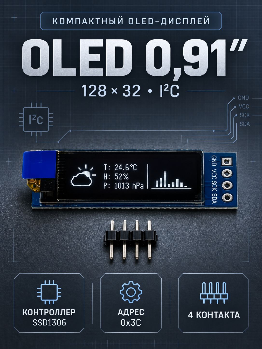OLED дисплей 0.91" 128x32, I2C белый