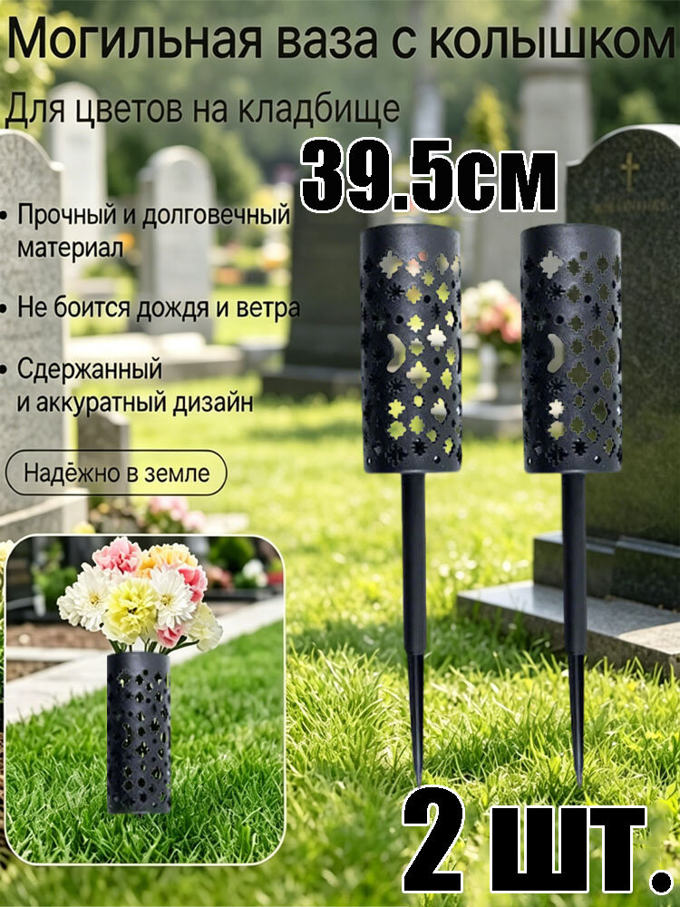Вазон для могилы уличный пластиковый цветочный подвесной ящик для кладбища с фиксатором для земли