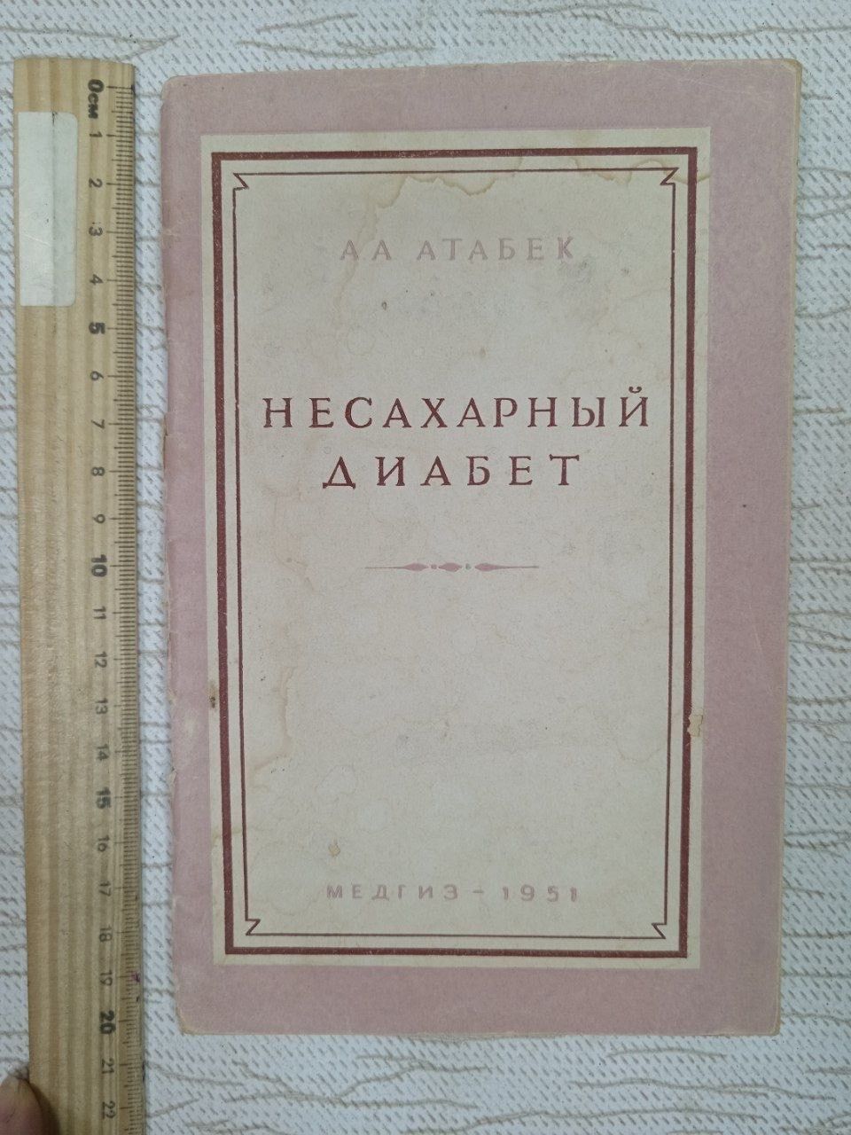 Несахарный диабет