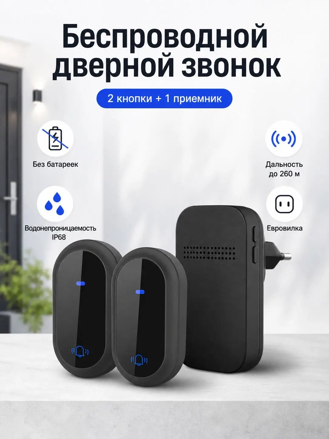 Звонок дверной 105дБ IP68