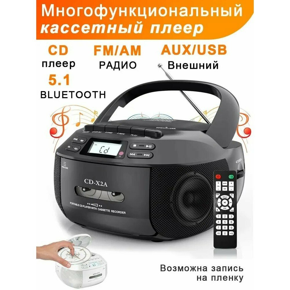 Портативный CD-плеер с Bluetooth, FM-радио и кассетной декой поддержка USB, MP3, стереозвук для учебы и музыки