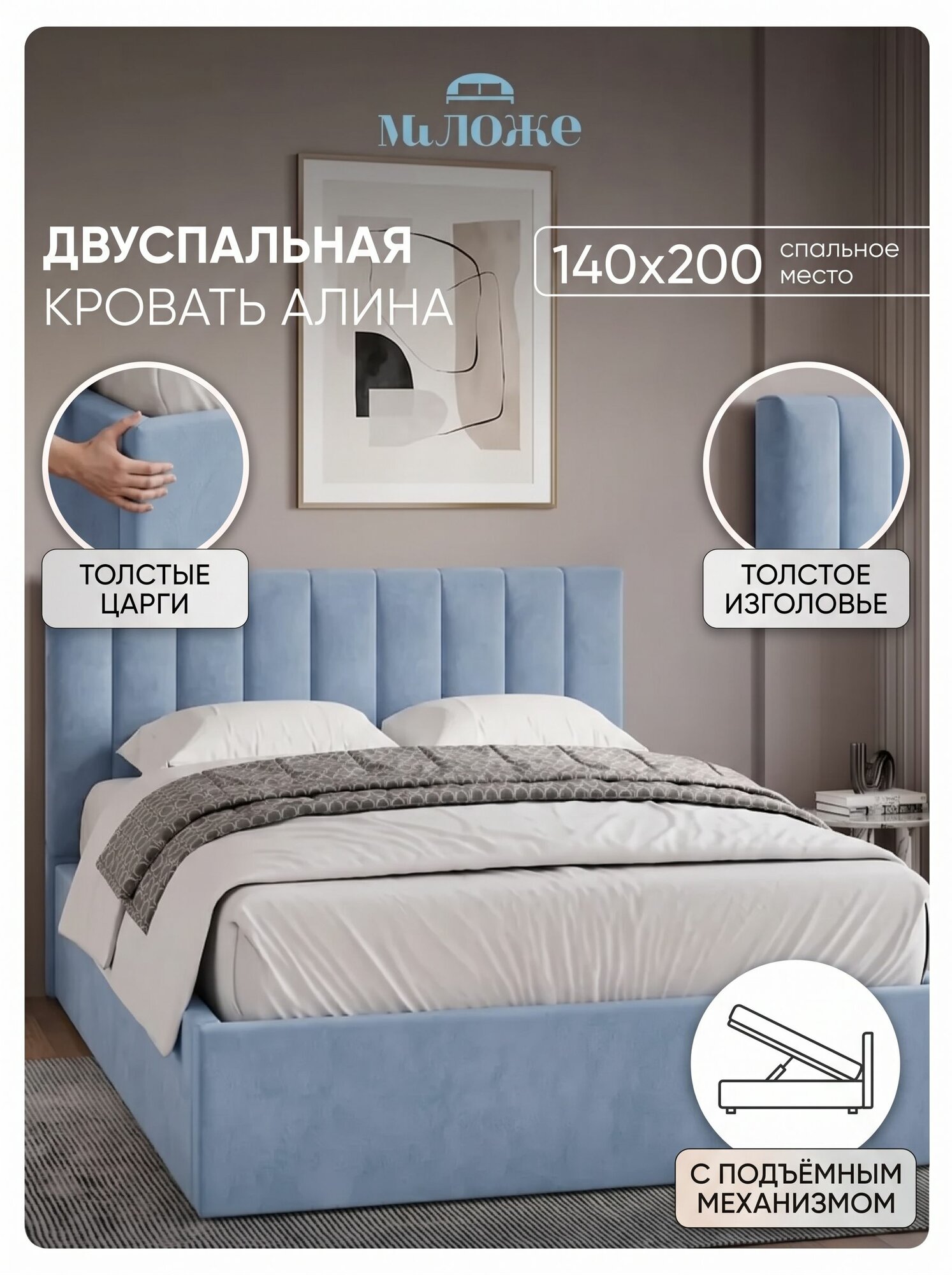 Двуспальная кровать 140х200 Алина Ниагара (голубой)