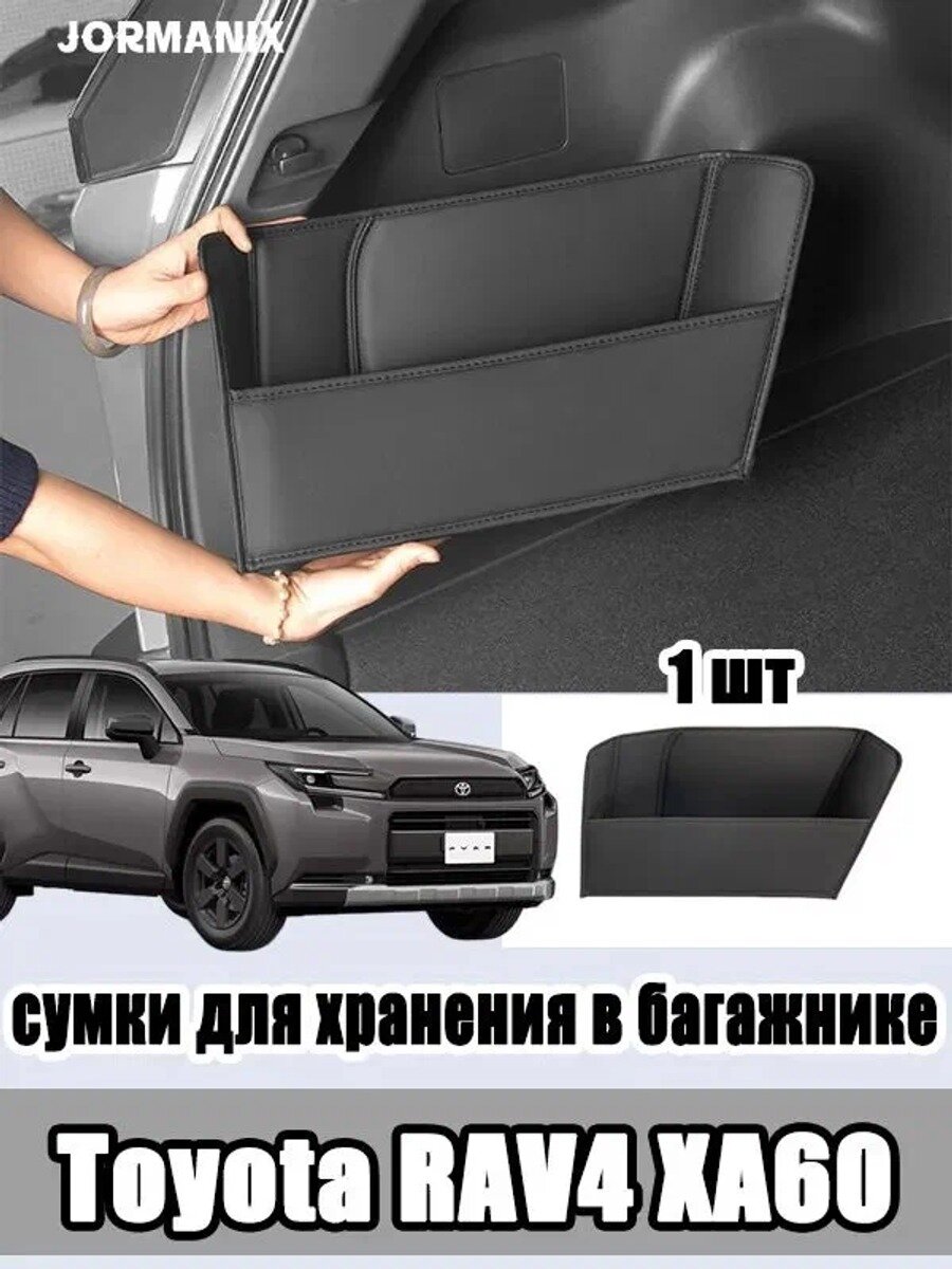 Toyota RAV4 XA60 сумки для хранения в багажнике, для тойота рав4 xa60