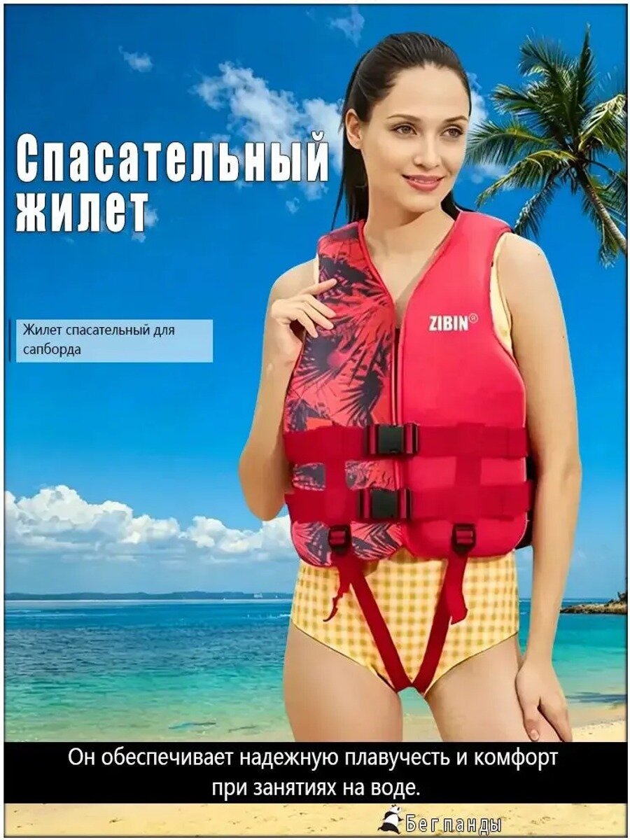 Спасательный жилет размер L с паховым ремнем, макс. нагрузка 75 кг, пенополиэтилен