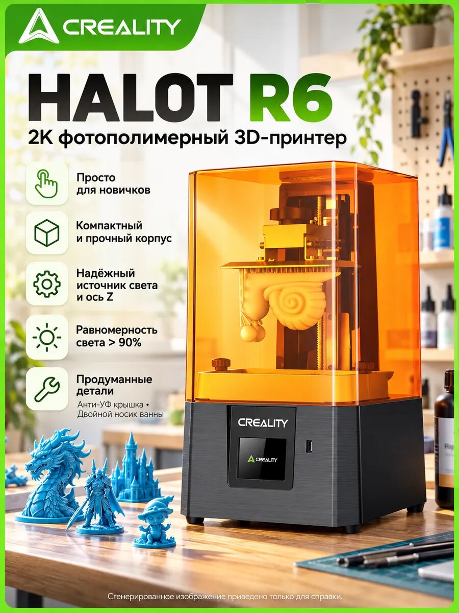 HALOT R6 2K фотополимерный 3D-принтер