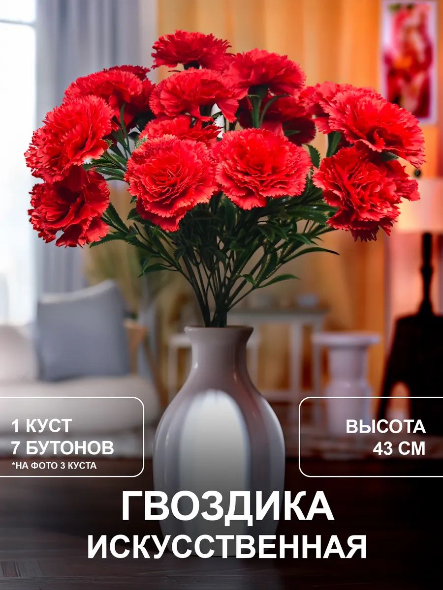 Искусственные цветы Гвоздика 1 шт красный