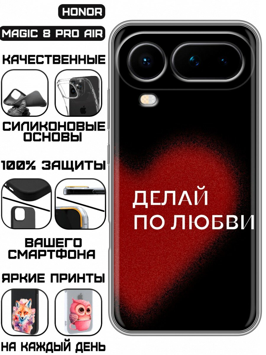 Чехол для Honor Magic 8 Pro Air с принтом для девушек с надписью по любви (Хонор Мэджик 8 Про Эйр)