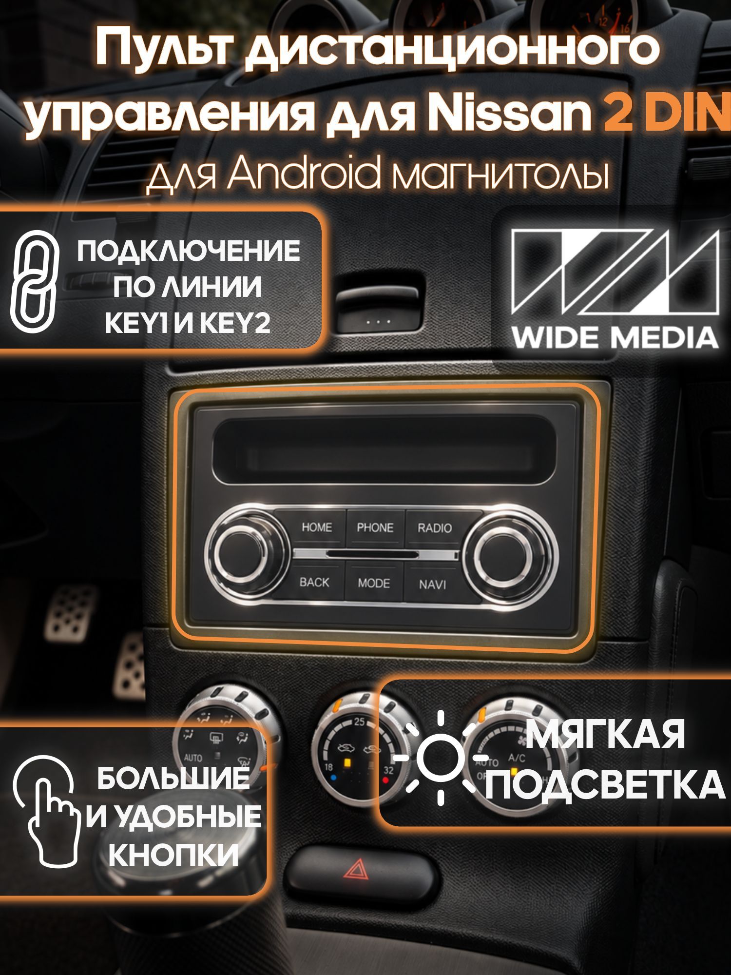 Пульт дистанционного управления для Nissan 2 DIN (178*100 мм) резистивный SWC-15 черный