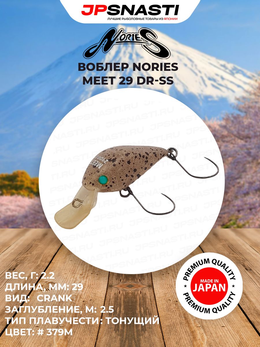 Воблер на форель Nories Meet 29 DR-SS, 2.2 г, 379M