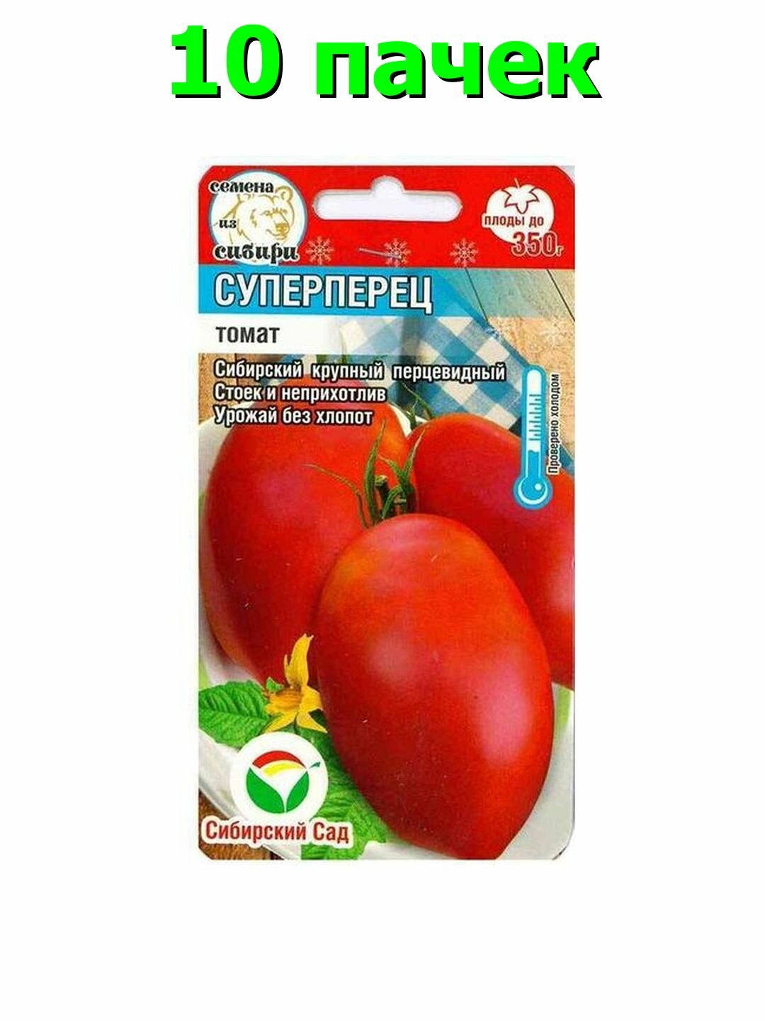 Семена Томат Суперперец, низкорослый, среднеспелый, Сибирский Сад, 1 пачка - 20 семян