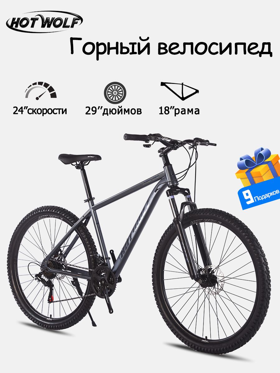 HOTWOLF29HW-393-24 speed-это 29-дюймовый горный велосипед с 18-дюймовой рамой из высокоуглеродистой стали. Бесплатный подарок