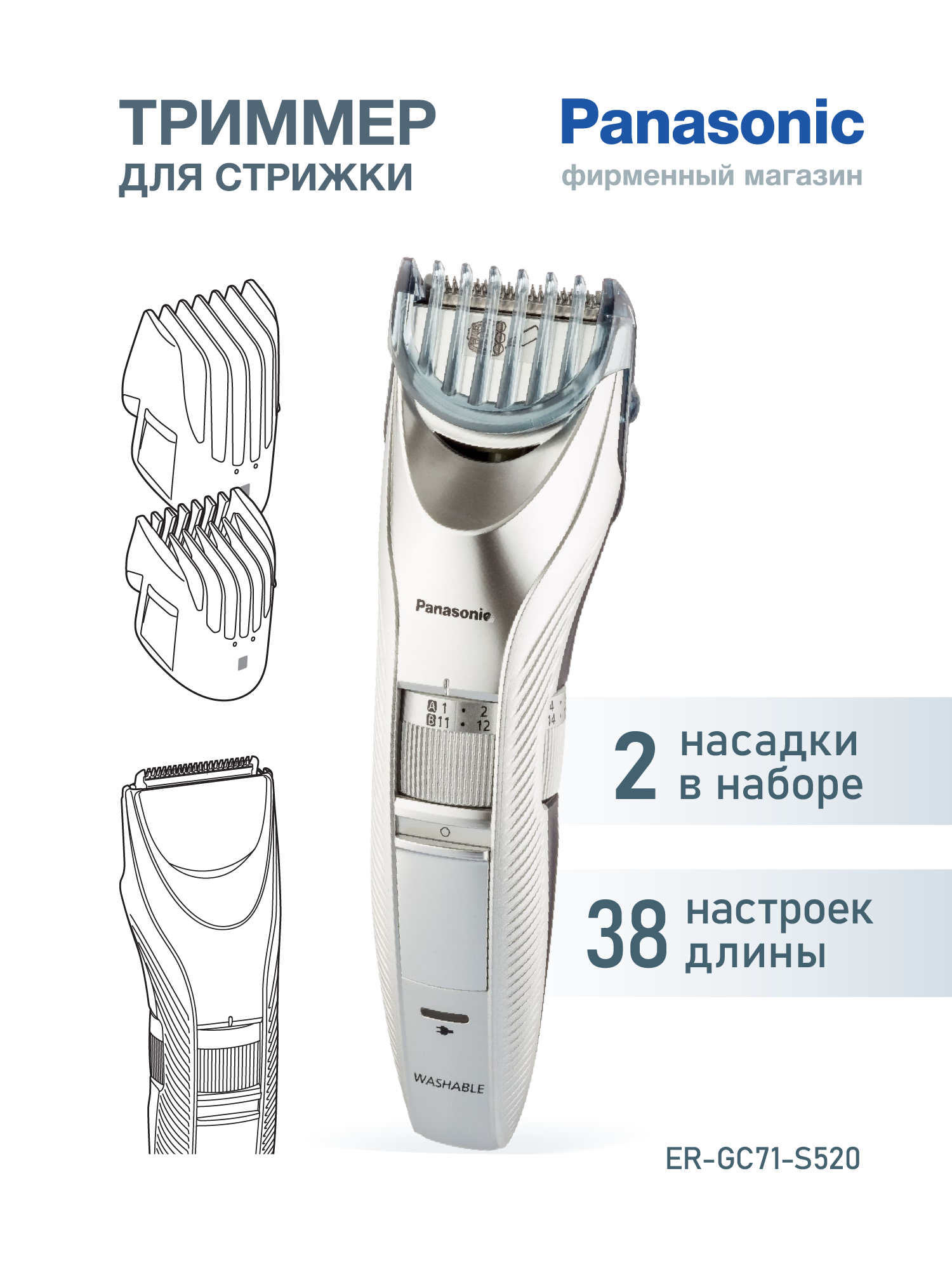 Машинка для стрижки волос/триммер Panasonic ER-GC71-S520