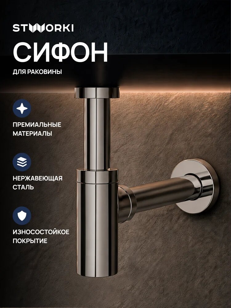 Сифон для раковины STWORKI SD-001CR телескопический, бутылочный, хромированный, металлический, с гидрозатвором