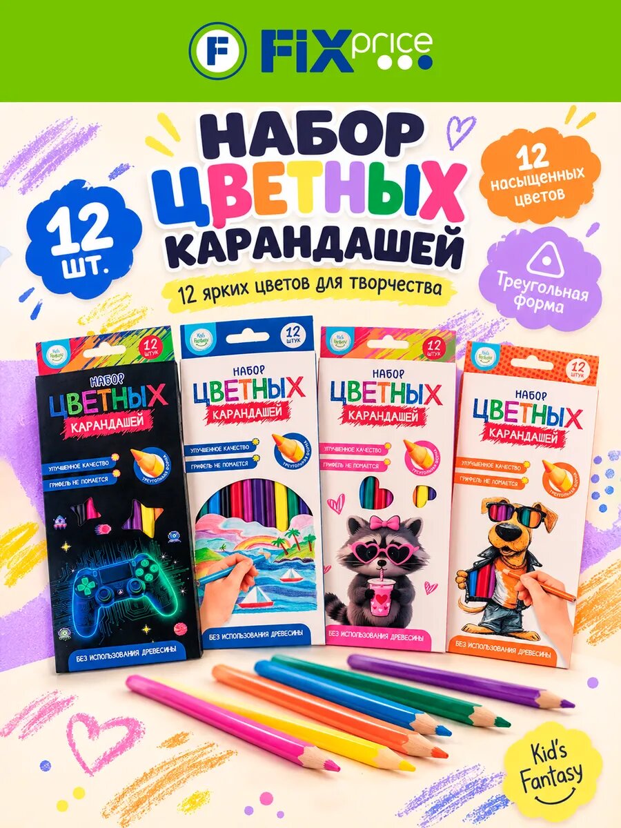 Набор цветных карандашей, Kid`s Fantasy, 12 шт