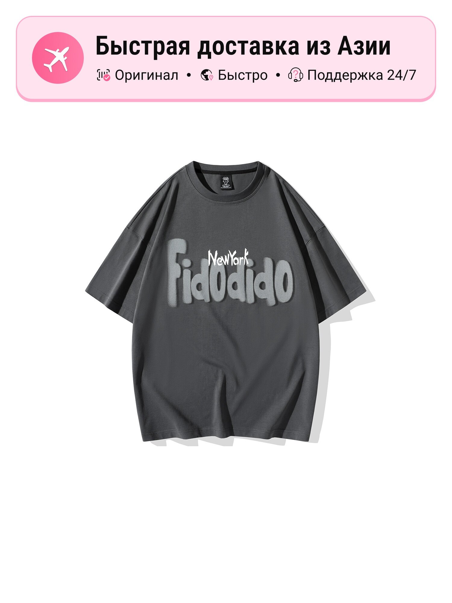 Футболка FIDO DIDO FIDO DIDO